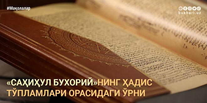 “SAHIHUL BUXORIY”NING HADIS TOʻPLAMLARI ORASIDAGI OʻRNI - Imom Buxoriy ...
