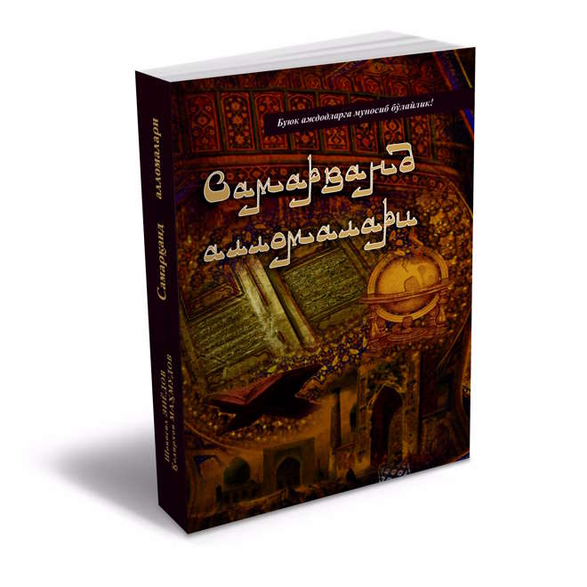 Muhammad ibn Ismoil Buxoriy (810-870) - Imom Buxoriy xalqaro ilmiy ...