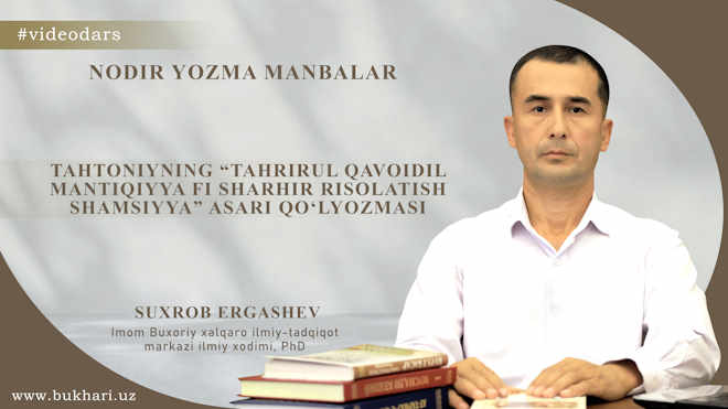 NODIR YOZMA MANBALAR:TAHTONIYNING “TAHRIRUL QAVOIDIL MANTIQIYYA FI ...
